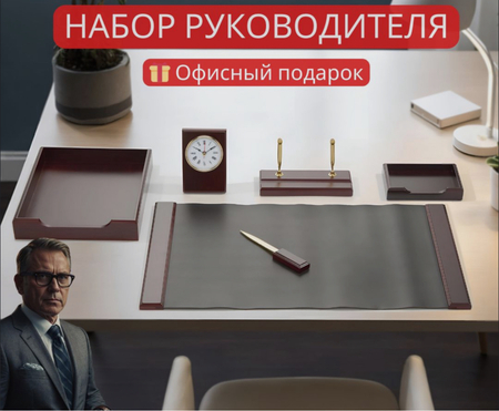 Настольный набор для рукоделия Акция за 460 тыс