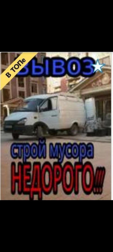 Вывоз строй мусора