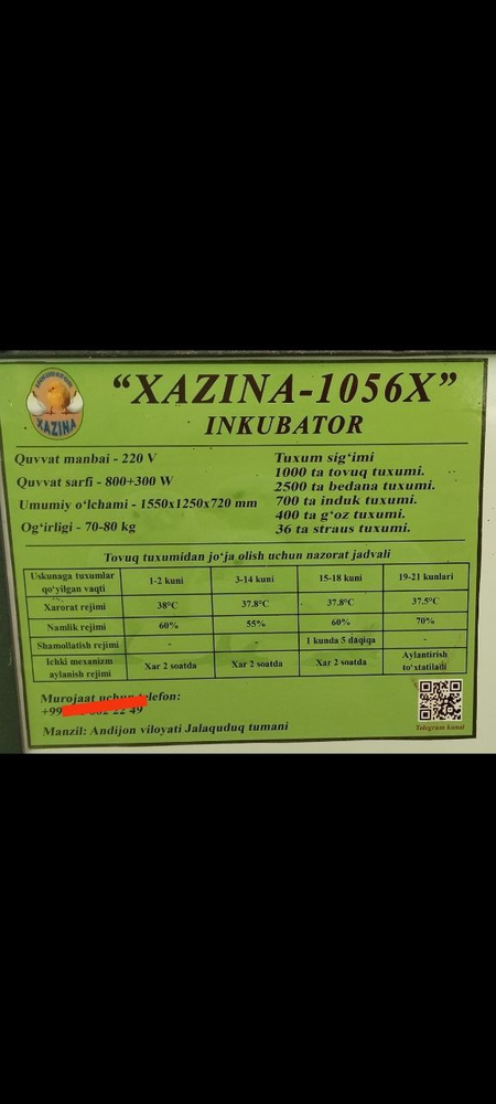 Инкубатор хазина 1056