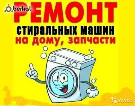 Ремонт стиральных  машын атомат Кирмошина устаси тамирлаш сервис центр