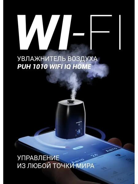 Увлажнитель воздуха polaris 1010