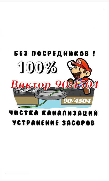 САНТЕХНИК В ТАШКЕНТЕ. Чистка канализации. Устранение засоров. Ремонт.
