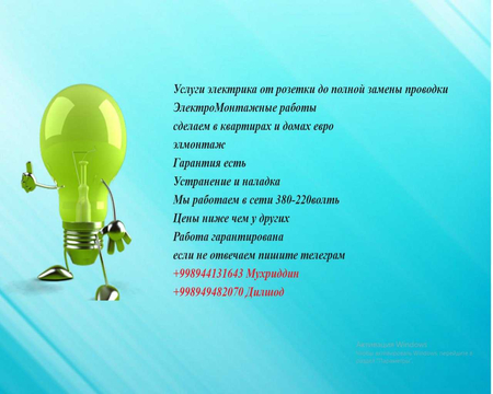 услуги электрика от розетки до полной замены проводки