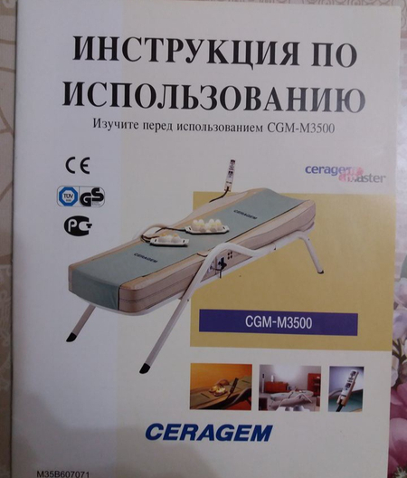 Массажный кровать СЕРАГЕМ