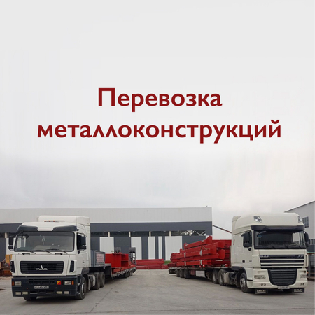 Перевозка негабаритных грузов . Трал, траллер.