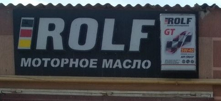 Рекламное пано для замены масло