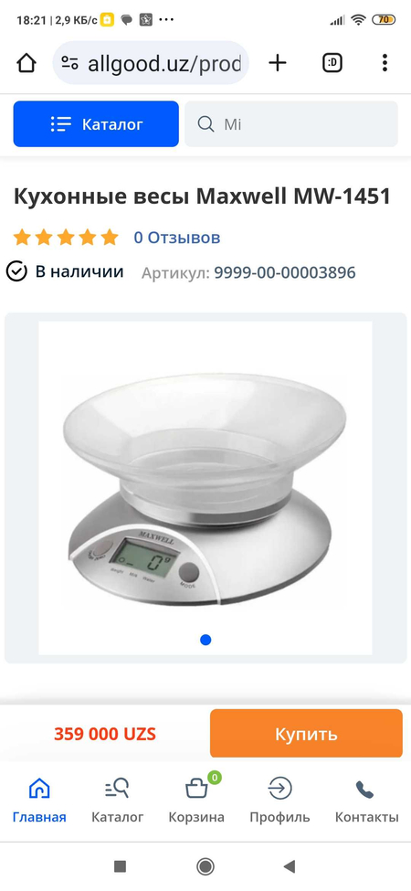 Кухонные весы Maxwell