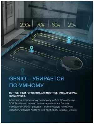Робот-пылесос Genio Deluxe 500 Pro, темно-серый