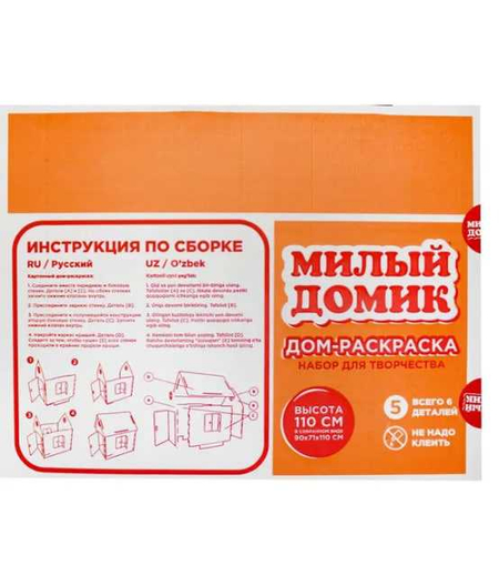Счастье вашего малыша — Милый домик!