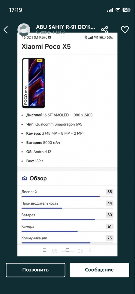 Poco X5 5G 6/128 Blue