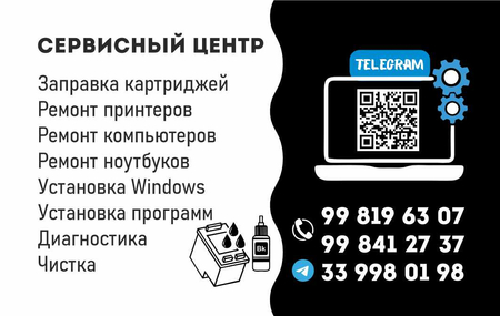 Ремонт принтеров, компьютеров, заправка картриджей