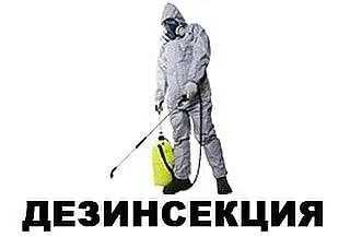 Дезинфекция хизматлари