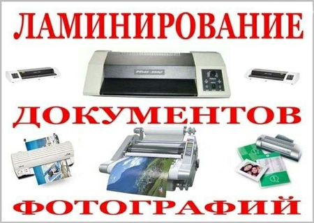 Ламинация хизмати..! Ламинация услуги..! Laminatsiya xizmati..!