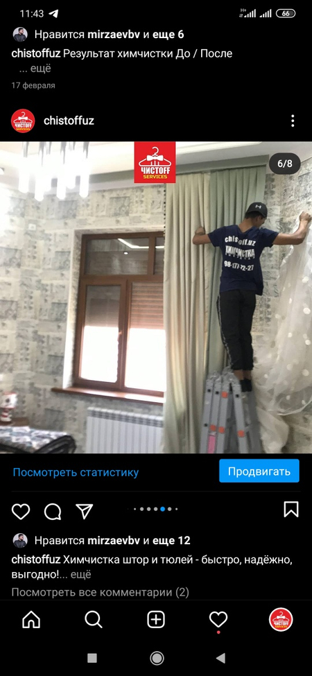 Парда ювиш Стирка штор , тюлей , одеял и пледов
