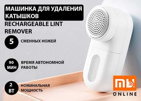 Машинка для удаления катышков Xiaomi Mijia Rechargeable Lint Remover