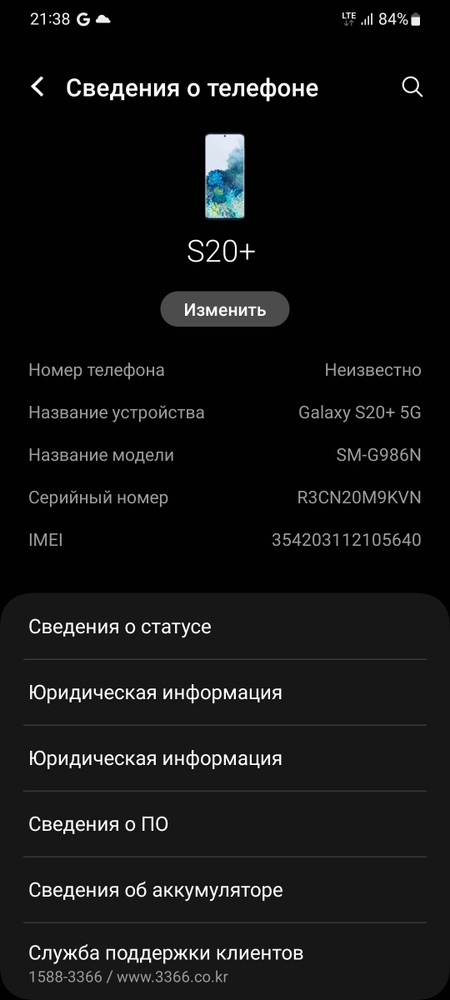 Samsung S20+ 12/256