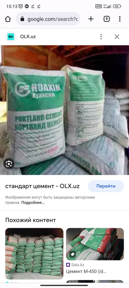 Цемент sement семент