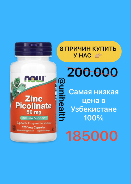 NOW Foods, пиколинат цинка, 50 мг, 120 растительных капсул