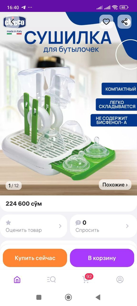 Стерилизатор сушилка для бутылочек