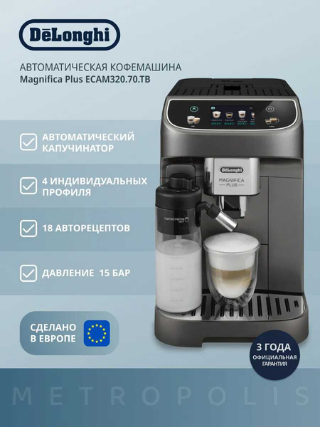 Кофемашина DeLonghi Magnifica Plus ECAM320.70.TB