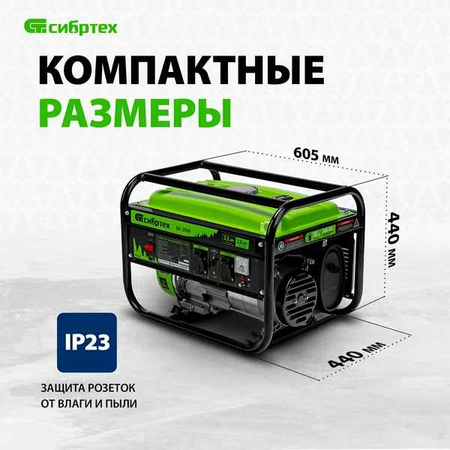 Бензиновый генератор СИБРТЕХ БС-3500