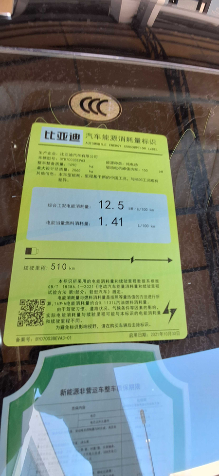 Byd Yuan Plus 510 Full