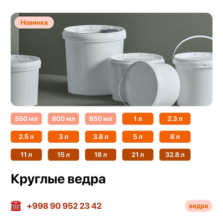 Импортные и качественные пластиковые ведра
