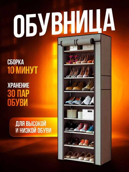 Шкаф для хранения обуви, тканевая полка, в прихожую