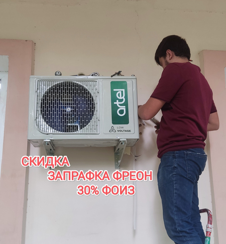Фреон Заправка Ремонт Кондиционер Ташкент шахар
