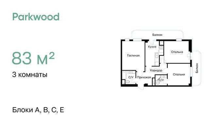 ЖК Parkwood,ул.Нукус,с/м Макро,3-комнатная,4/12,83 м²,коробка