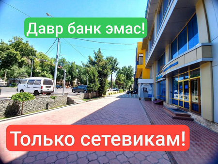 Аренда drive точка фастфуд только сетевикам Максим горьки салом сайрам