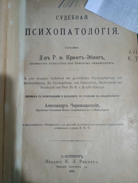 Книги по судебной медицине, психиатрия, гинекология.