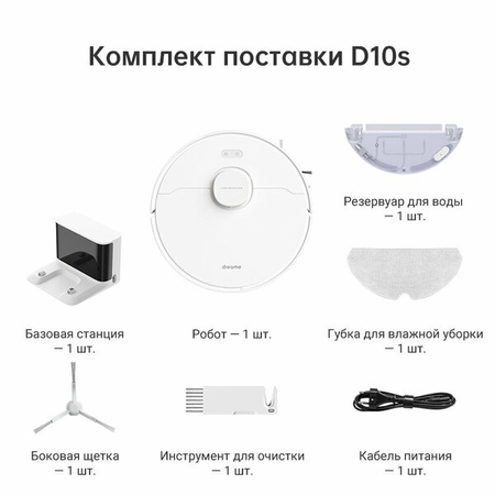 Dreame Bot D10s Робот-пылесос с влажной и сухой уборкой белый (EU