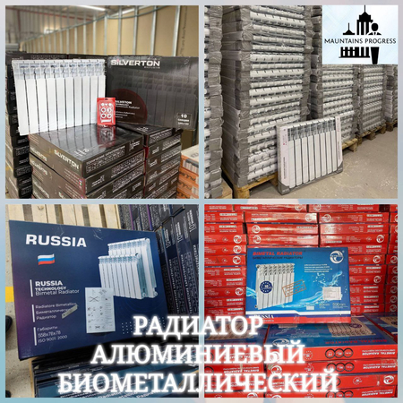 Радиатор, Ламинат ва барча турдаги курилиш моллари хамёнбоп ва ишончли