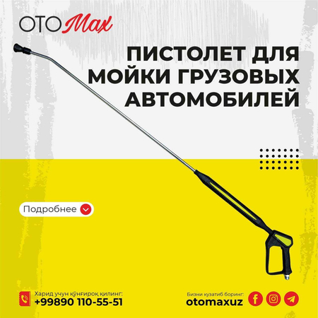 Omax Suv Pistoleti / Омах Сув Пистолети