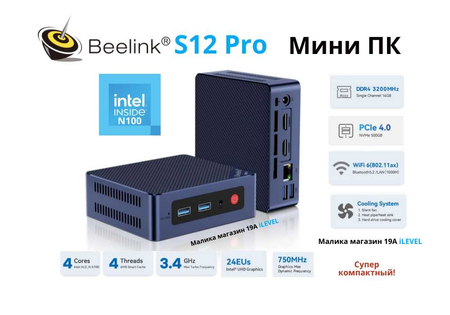 Мини Пк Mini Pc Beelink S12 pro 12th Gen Intel N100 16/500Gb