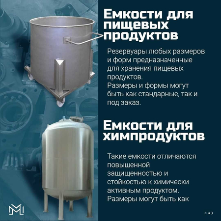 Ёмкость.  От 1 до 200 кубов