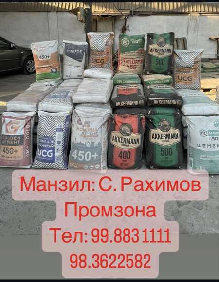 Симент бор. Хамма маркадиги ва Қозоқистон симентлариям бор. Завод нарх