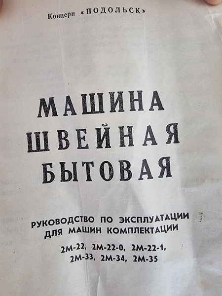 Машина швейная. Концерн 