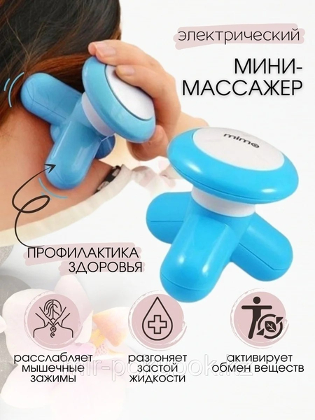 Мини массажер вибрацияли