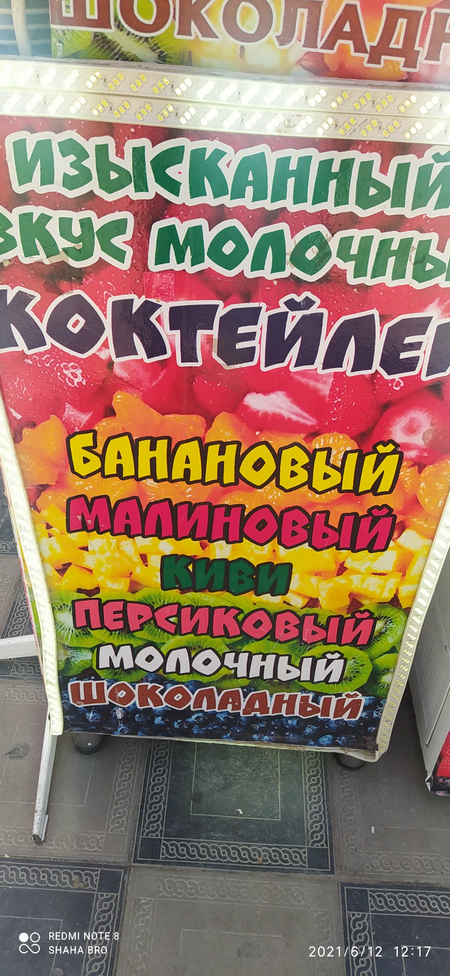 Молочный коктейль смеси на заказ