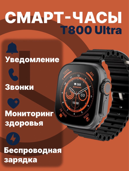 Умные часы T800 Ultra 49 мм