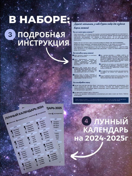 Подарочный набор Карта желаний, для девушек и женщин