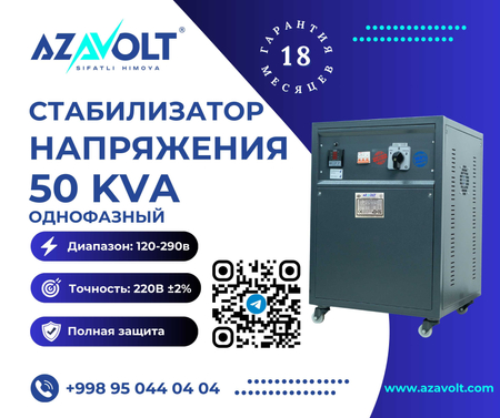 Стабилизатор напряжения 50KVA с гарантией!