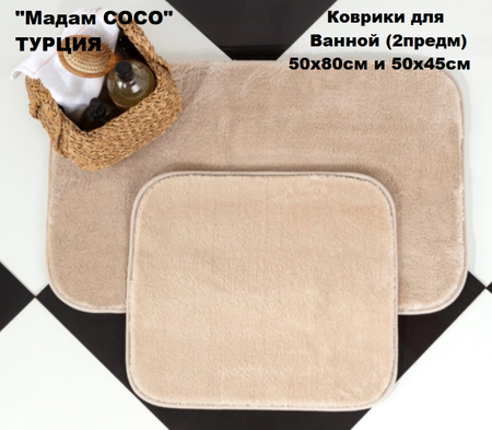 Коврик Турция, 2предм.