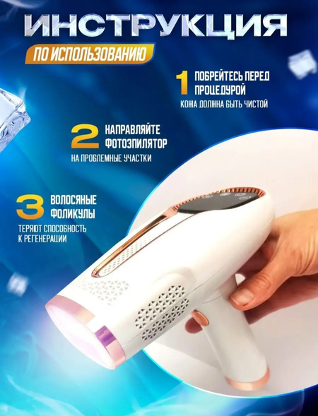 Лазерный эпилятор с охлаждением