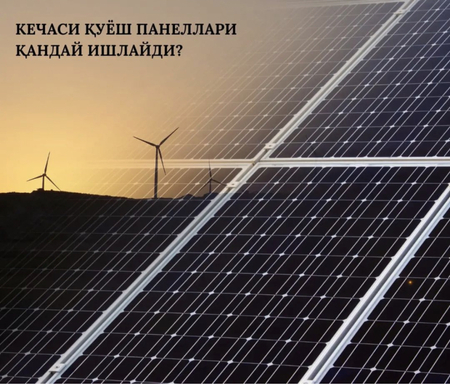Куёш панеллари орнатиш ва етказиб бериш