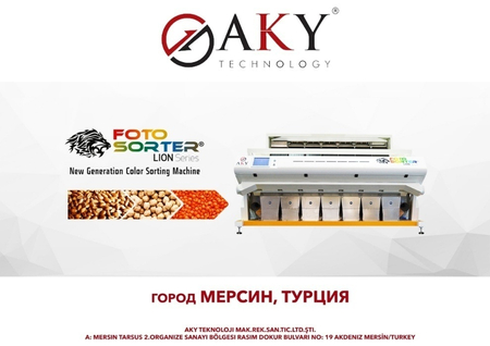 Линия для очистки Миндаль, Арахиса и Пшеницы от Турецкей компании