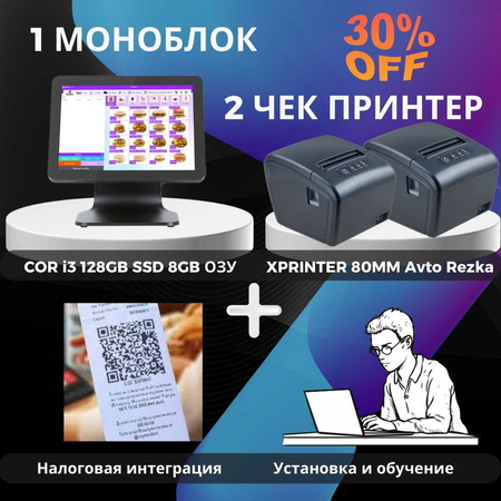Restoran va kafe uchun Kassa aparat Katta SKIDKA