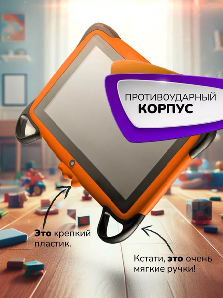 Обучающий и развиваюший Планшет подари ребенку радость